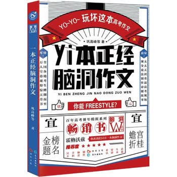 一本正经脑洞作文