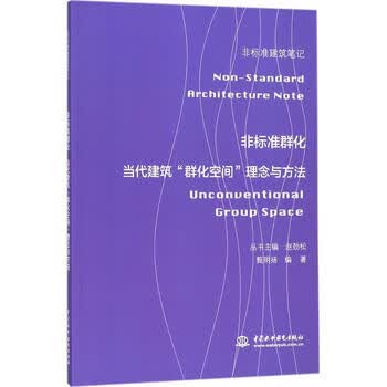 非标准群化