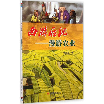 西游后记