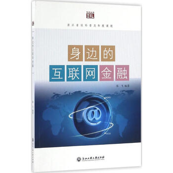 身边的互联网金融