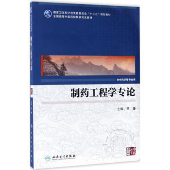 制药工程学专论