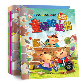 贴纸书全套8册子 好玩的贴贴画 3-6岁不干胶图书玩具游戏书童话故事书 三只小猪图书  