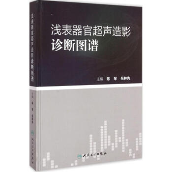 浅表器官超声造影诊断图谱