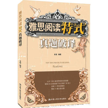 雅思阅读特式真题破译