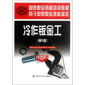 冷作钣金工:初级