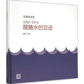 跟随水的足迹