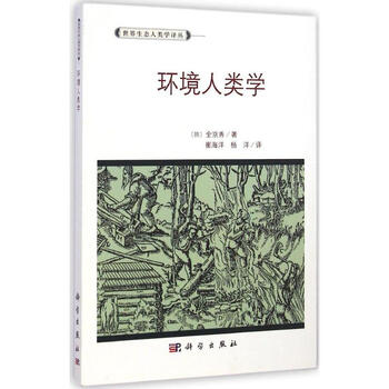 环境人类学