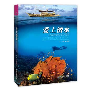  爱上潜水9787557000462