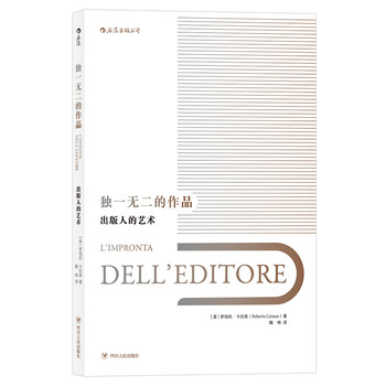 独一无二的作品 出版人的艺术