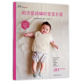 初次尝试编织宝宝衣装/手编Lesson