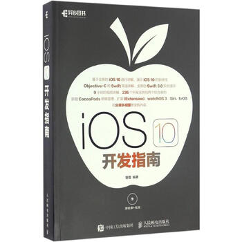 iOS 10开发指南