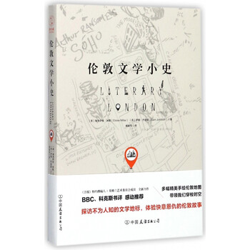 伦敦文学小史