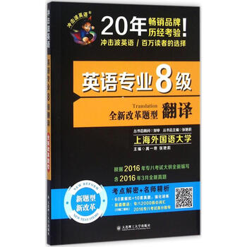 英语专业8级翻译