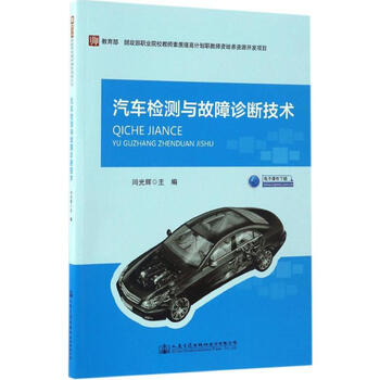 汽车检测与故障诊断技术