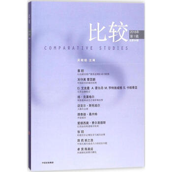 比较2018年第1辑.总第94辑