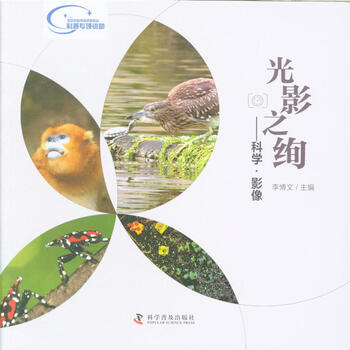 光影之绚-科学.影像