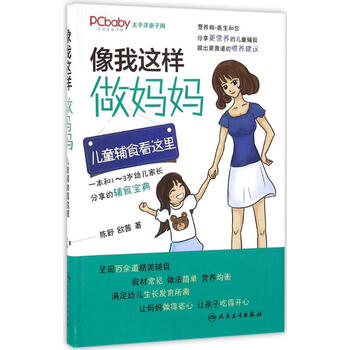 像我这样做妈妈儿童辅食看这里
