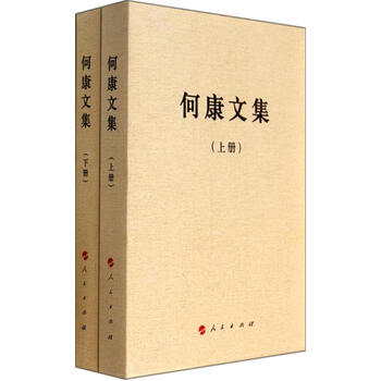 何康文集