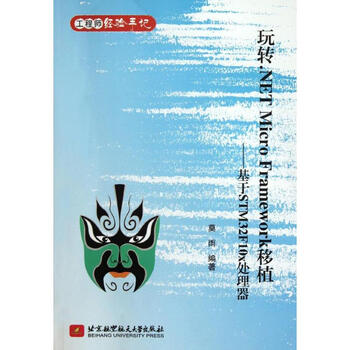 玩转.NET Micro Framework移植:基于STM32F10x处理器