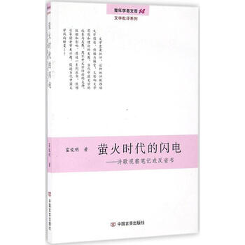 萤火时代的闪电