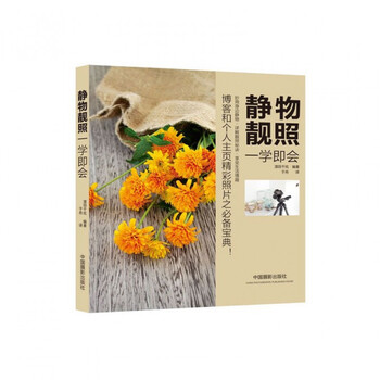 静物靓照一学即会