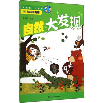 自然大发现