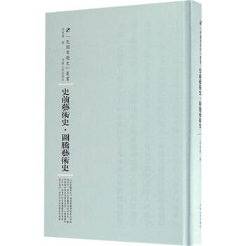 史前艺术史·图腾艺术史