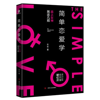 简单恋爱学区域包邮