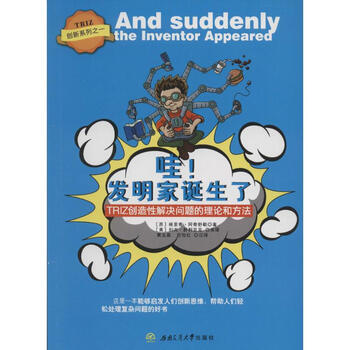 哇!发明家诞生了