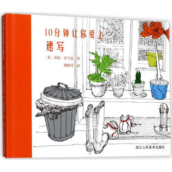 10分钟让你爱上速写