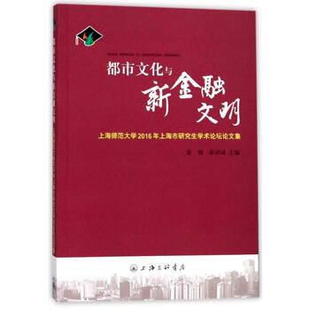 都市文化与新金融文明
