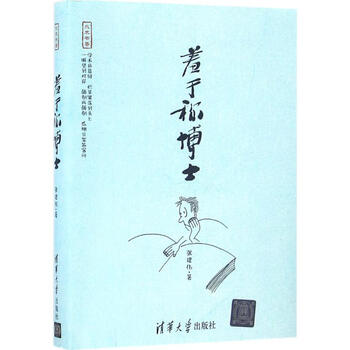 羞于称博士