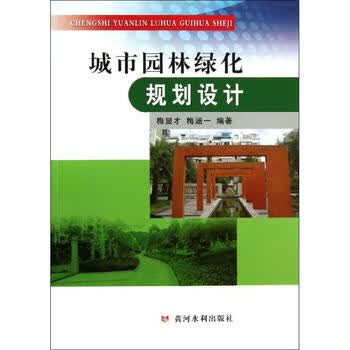 城市园林绿化规划设计