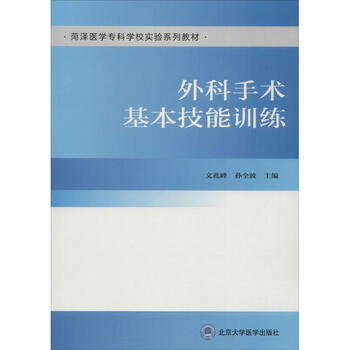 外科手术基本技能训练