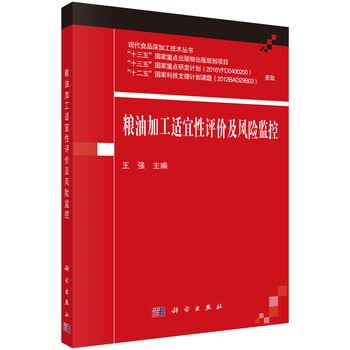 粮油加工适宜性评价及风险监控