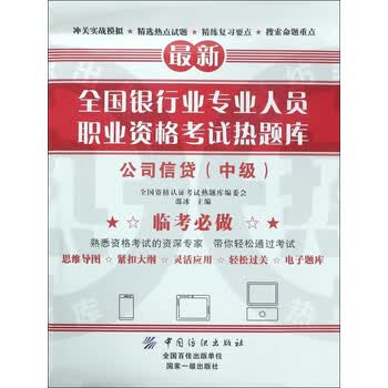 公司信贷(中级)