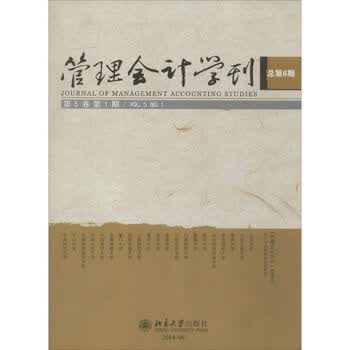 管理会计学刊(6)