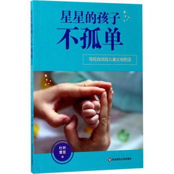 星星的孩子不孤单