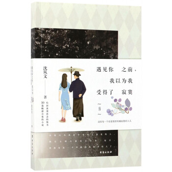 遇见你之前我以为我受得了寂寞