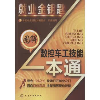 图解数控车工技能一本通