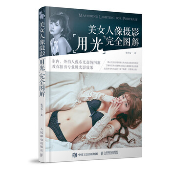 包邮正版美女人像摄影用光完全图解9787115478900