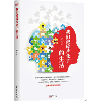 我们被碎片化了的生活