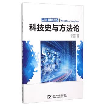  科技史与方~~9787563544509