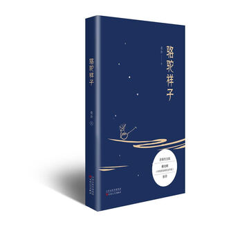 《骆驼祥子》