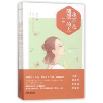 我不是随便的人(上下)