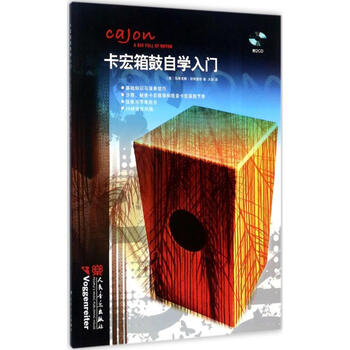 卡宏箱鼓自学入门