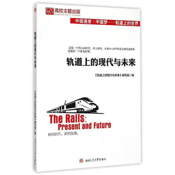 轨道上的现代与未来