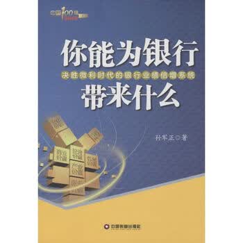 你能为银行带来什么