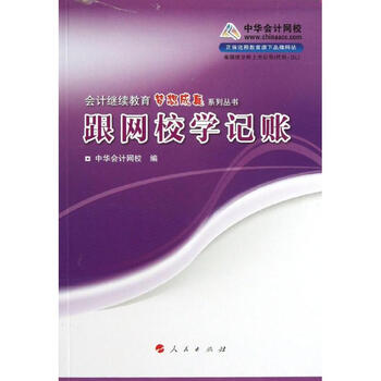 跟网校学记账