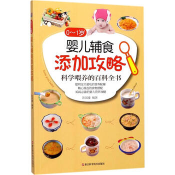 0-1岁婴儿辅食添加攻略